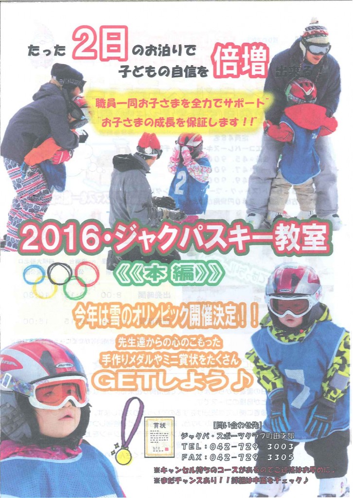 20161128151955008_0001 | 株式会社ジャクパ | 幼児体育指導と英会話教室
